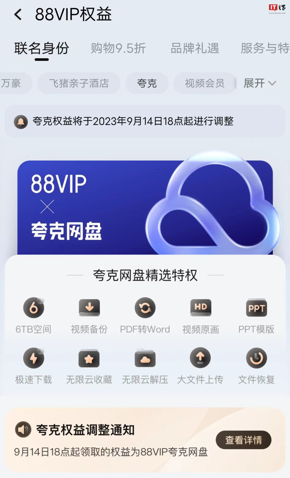 淘宝88VIP夸克权益调整：由SVIP改为88VIP联名版夸克网盘会员-腾讯新闻