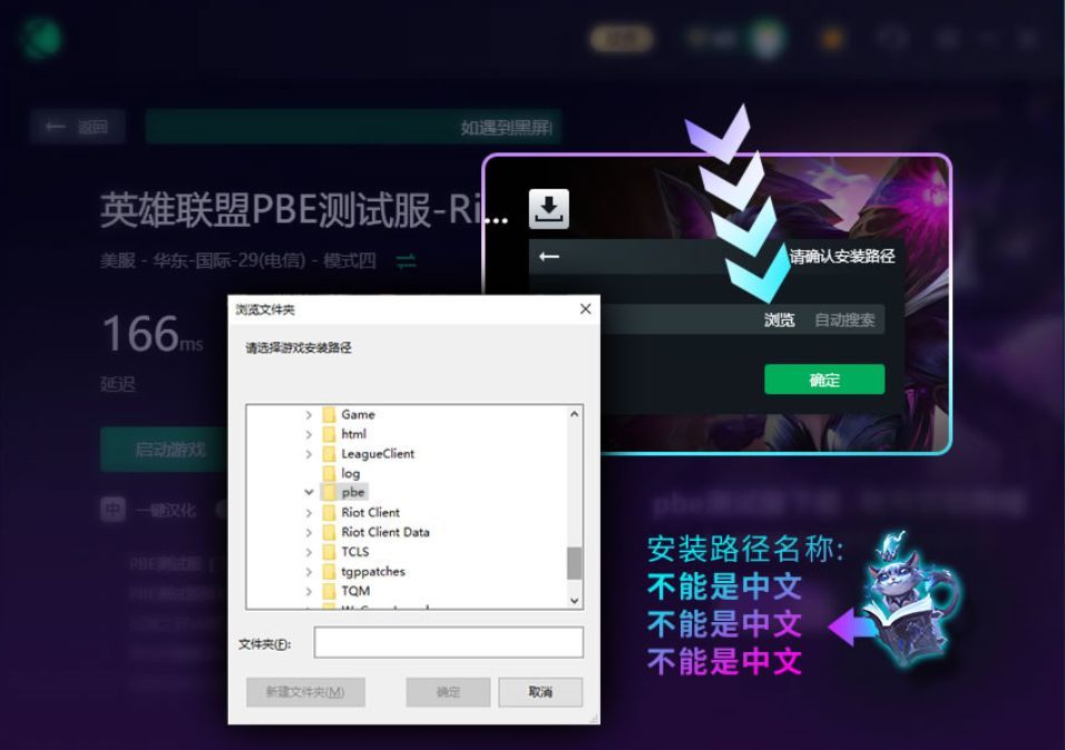 pbe美测服怎么下载，英雄联盟pbe美测服下载教程