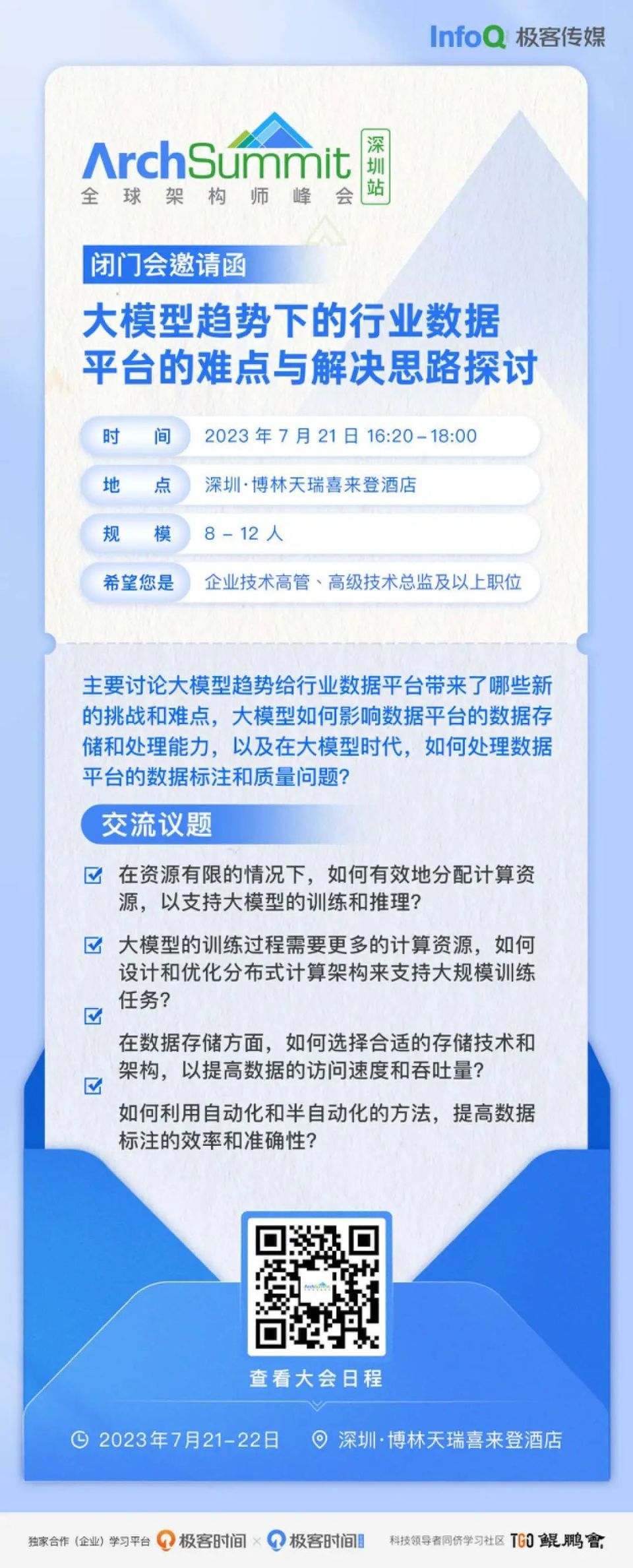 探讨大模型趋势对行业数据平台的影响 ｜ArchSummit_腾讯新闻