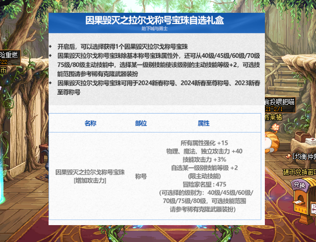 DNF：24年新春礼包爆料！稀有克隆皮肤12属强，至尊称号宠物附魔出现_腾讯新闻