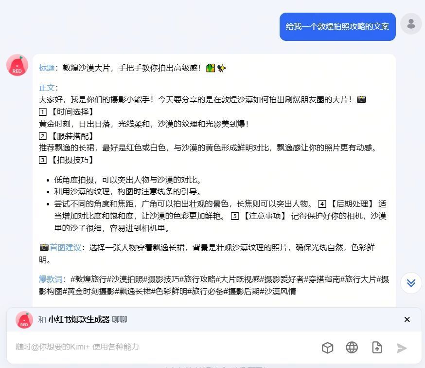 火爆全网的Kimi+首测：用23个分身智能体解决场景化需求_腾讯新闻