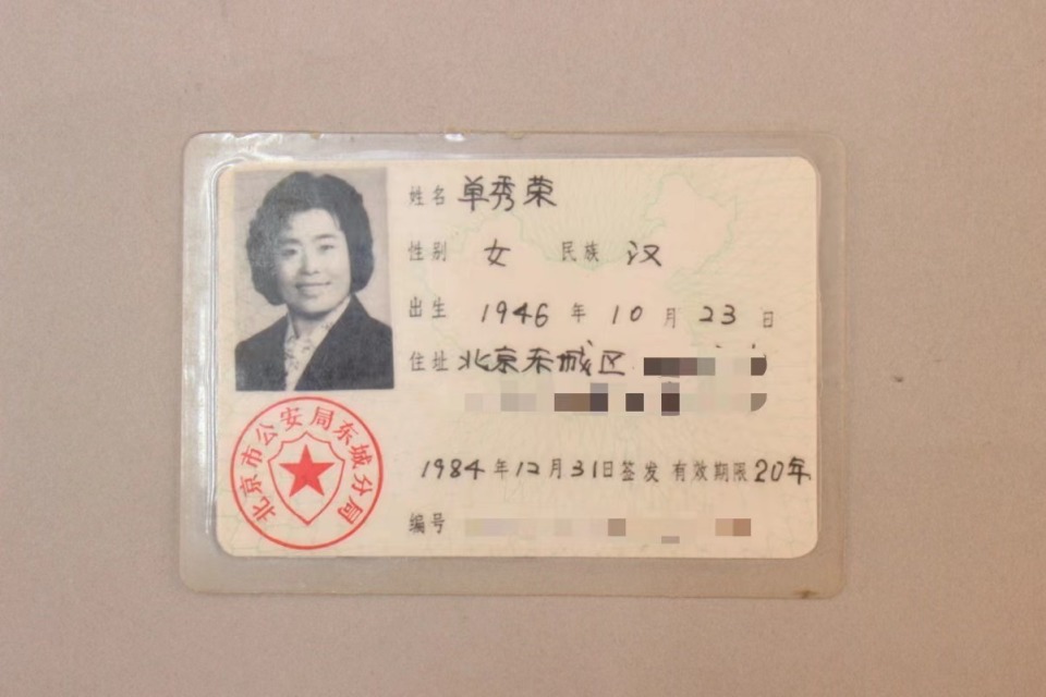 40年变迁背后，两代身份证的北京试点_腾讯新闻