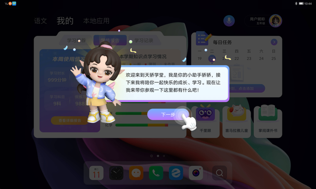 评测：ZUI14配天骄学堂 联想小新Pad性能应用全解读_腾讯新闻