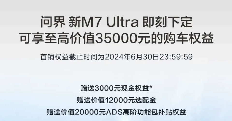 问界新 M7 Ultra 购车手册：老车主大喊背刺，建议只选五座版_腾讯新闻