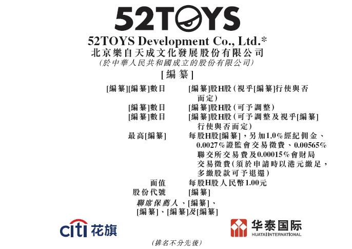 52TOYS 乐自天成，中国领先的IP玩具公司，递交IPO招股书，拟赴香港上市_腾讯新闻