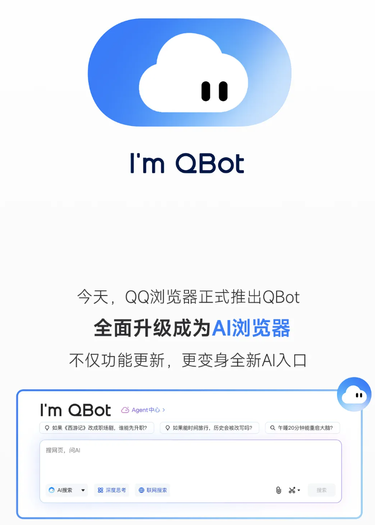 速递｜腾讯官宣AI浏览器QBot，巨头开始神仙打架，下一代入口浮出水面_腾讯新闻