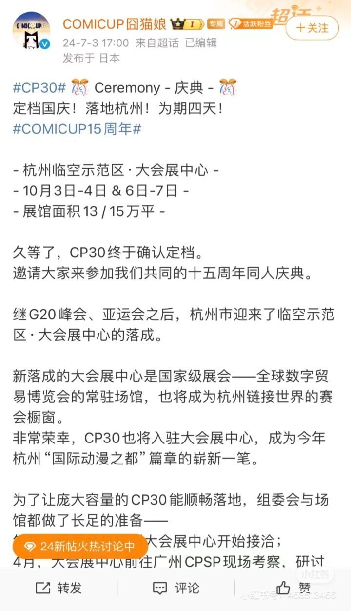 CP30宣布国庆节落地杭州！场馆附近酒店被抢空，那么请问CP30是什么？_腾讯新闻