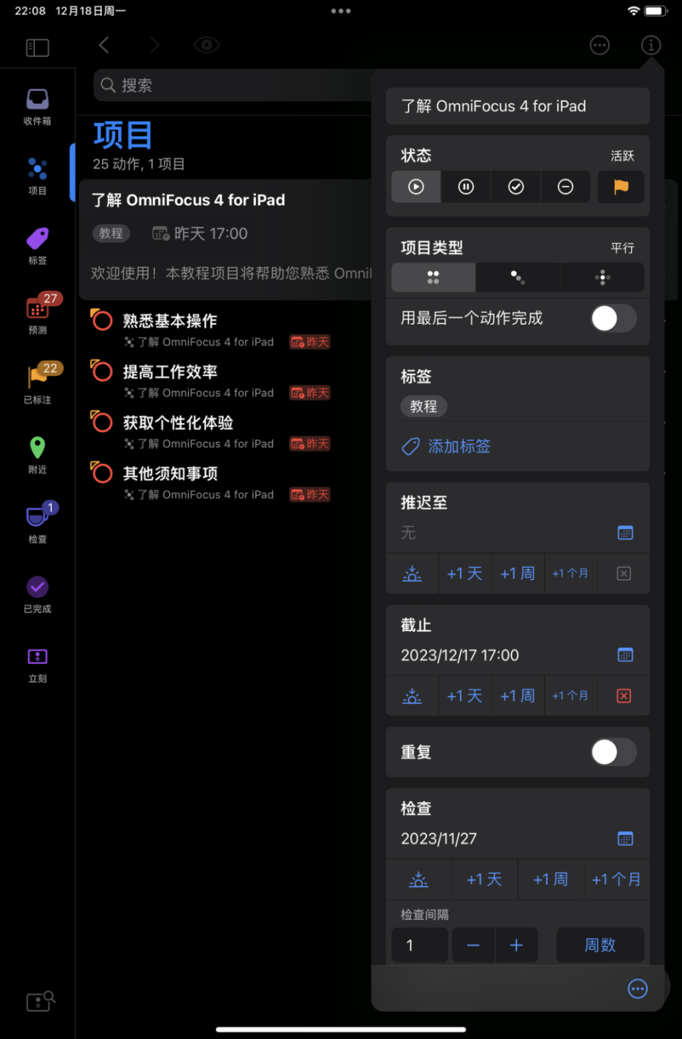 时隔五年，超强大的任务管理工具 OmniFocus 4 更新了什么？_腾讯新闻