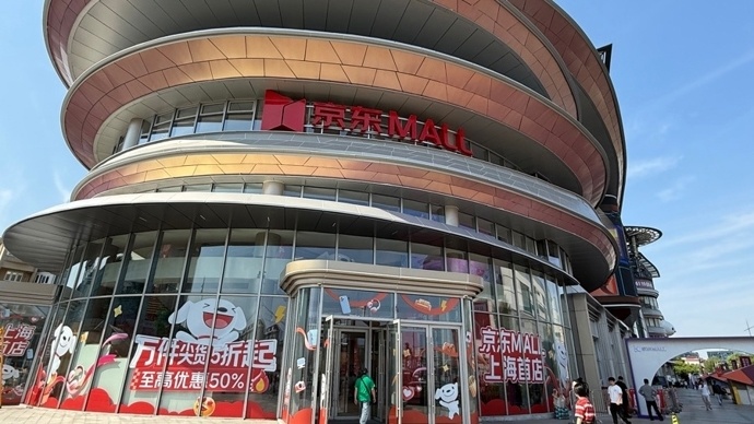 京东MALL上海首店12日开业，科技潮品点燃夏日消费活力_腾讯新闻