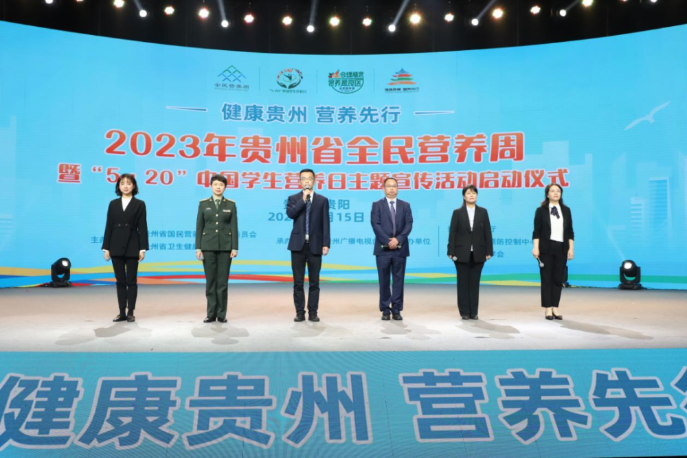 2023年贵州省全民营养周暨“5·20”中国学生营养日主题宣传活动启动仪式在贵阳举行_腾讯新闻