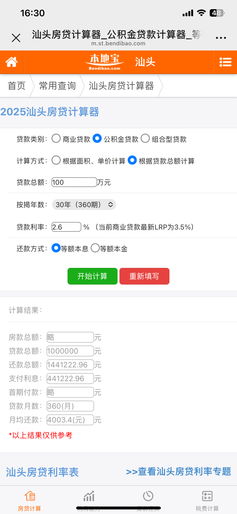 11月LPR官宣！与上月比保持不变！附汕头公积金贷款利率_腾讯新闻