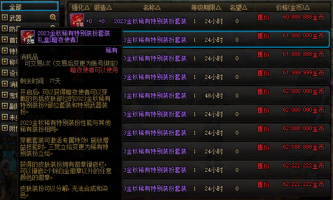 DNF：9.21版本开服后！3大至尊天空价值，暗夜一套才6000万金币_腾讯新闻