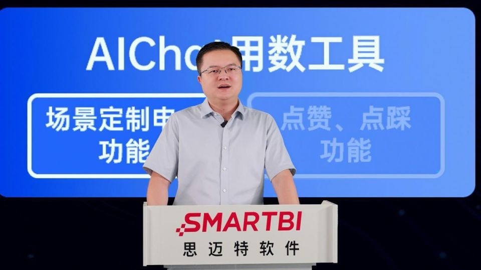 Smartbi AIChat V4登场：Agent BI技术掀起企业数据应用革命，“数字同事”重构行业价值_腾讯新闻