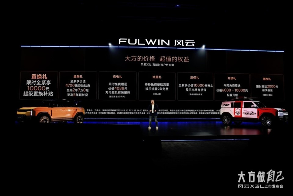 10.99万起！奇瑞风云X3L正式上市，重新定义户外出行新风尚_腾讯新闻