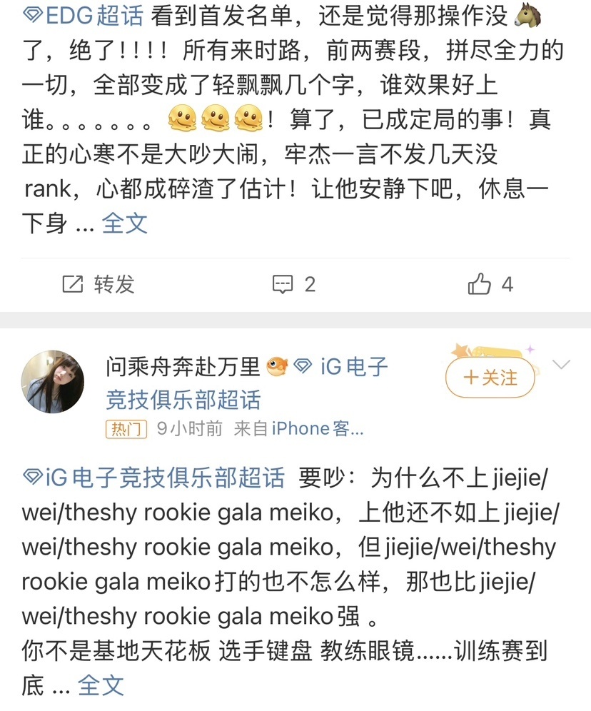 “IG宫斗落幕Wei揭幕战首发”火了，Jiejie被雪藏，韩服发泄不满_腾讯新闻