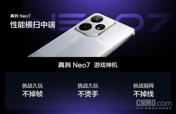 真我Neo7正式发布！7000mAh、天玑9300+ 2099元起_腾讯新闻