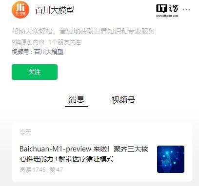 百川智能发布深度思考模型Baichuan-M1-preview_腾讯新闻