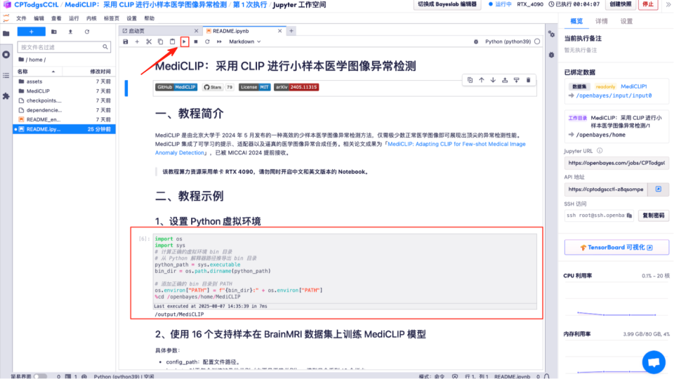 在线教程丨仅需极少量医学影像数据，MediCLIP在异常检测与定位任务中刷新SOTA_腾讯新闻