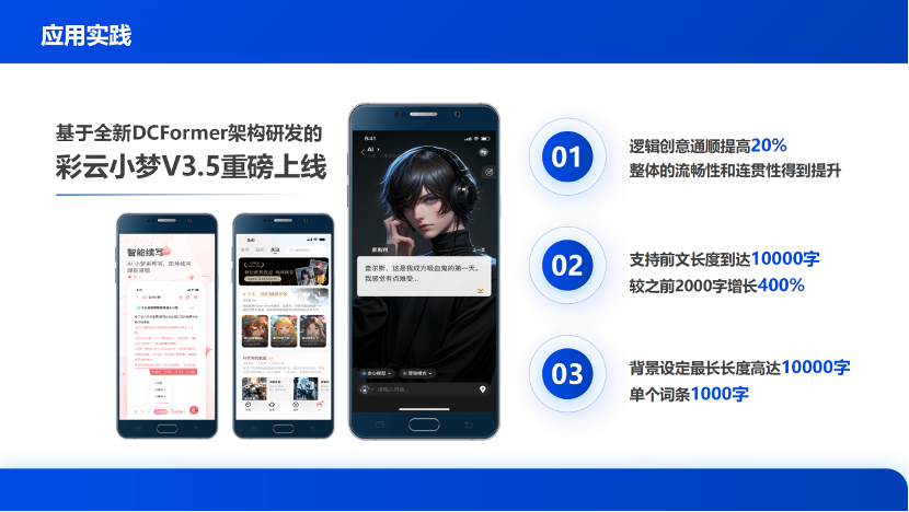 彩云小梦V3.5上线！首个基于DCFormer架构通用大模型发布_腾讯新闻