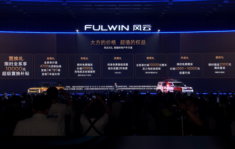 搭载1.5T增程动力，风云X3L上市，置换价10.99万元起_腾讯新闻