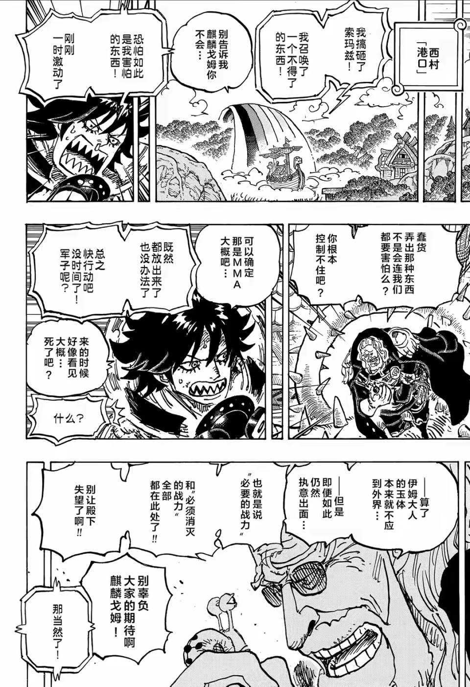 海贼王1185话：路飞激战伊姆大人，战国去蜂巢岛营救卡普_腾讯新闻