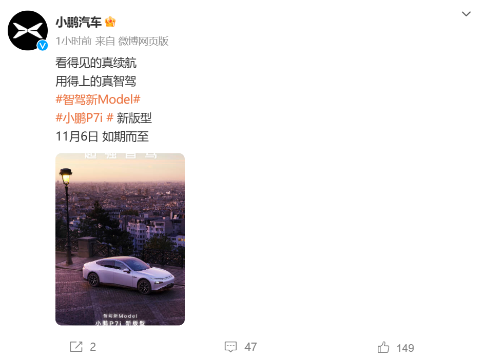 小鹏P7i新版将于11月6日发布，或将搭载最新XNGP技术_腾讯新闻