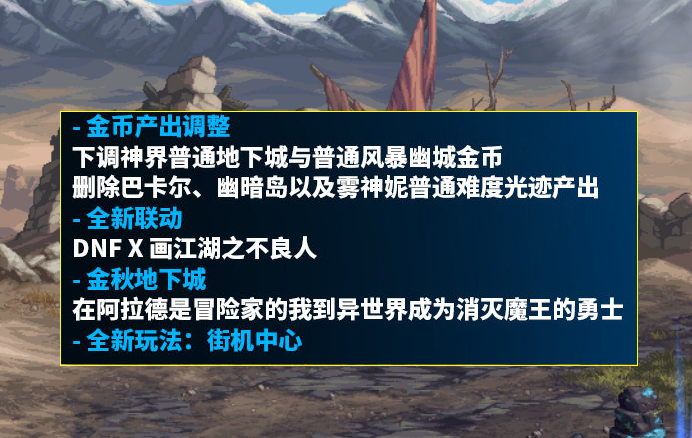 DNF：8.28“聆心计划”内容一览！喂养系统删除，全民给补偿，120级版本来了_腾讯新闻