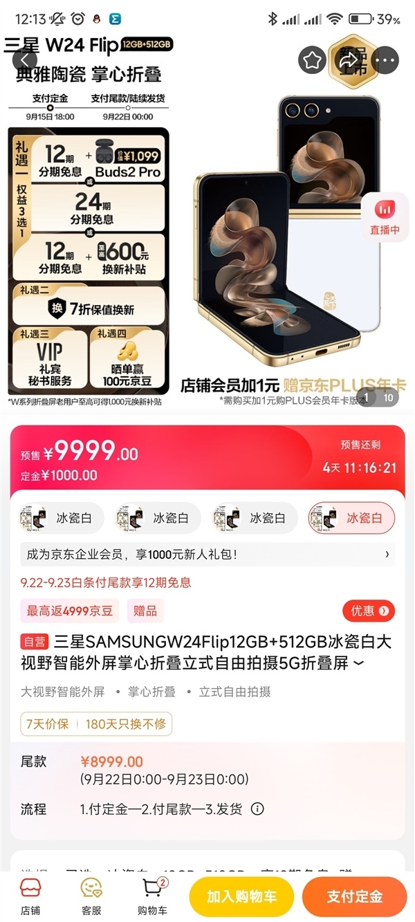 三星W24 Flip开启预售：与iPhone 15 Pro Max同价 9999元_腾讯新闻