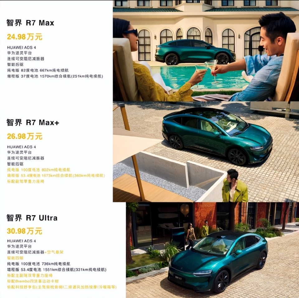 刘亦菲现场助阵，新款智界R7/S7、问界M8纯电版上市_腾讯新闻