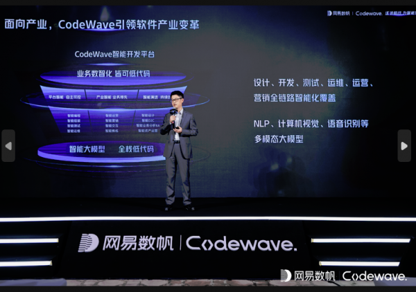 引入AIGC技术 网易数帆CodeWave让低代码开发更智能_腾讯新闻