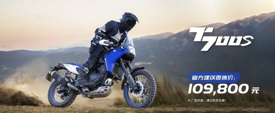 雅马哈T700S新款上市，售价还是10.98万，到底升级了哪些地方？_腾讯新闻