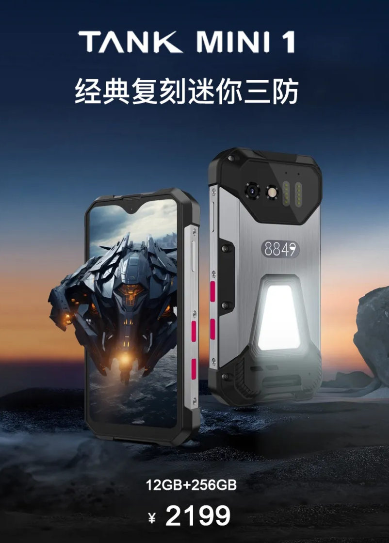 2199 元，经典复刻迷你三防手机 8849 TANK MINI 1 上市_腾讯新闻