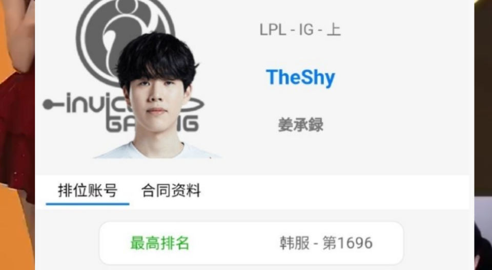 雷竞技资讯：IG.TheShy正式连接！OPGG官宣宋义进姜承禄归队_腾讯新闻