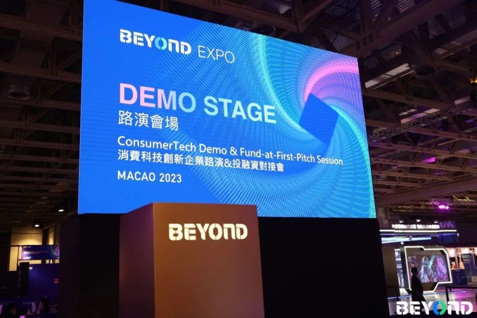 BEYOND DEMO DAY首日专场精彩纷呈，助力企业＆资本合作共赢｜BEYOND Expo 2023_腾讯新闻