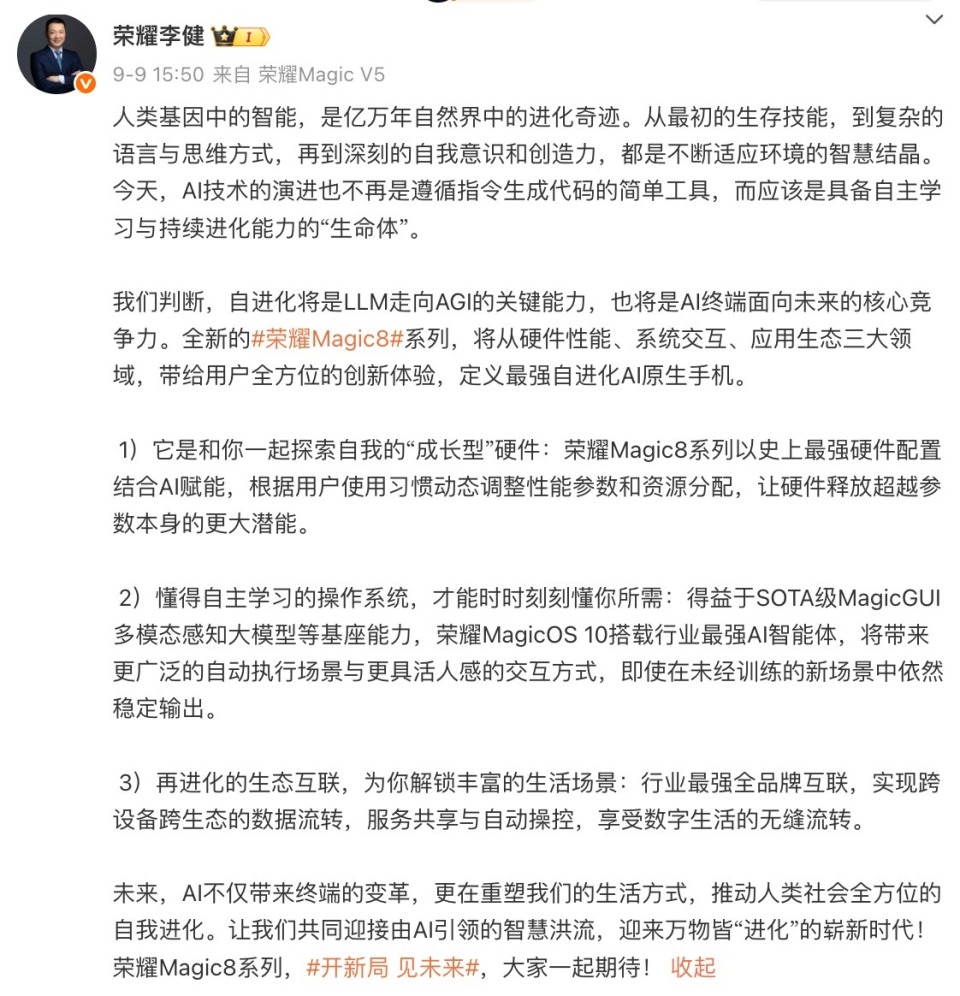 荣耀Magic8系列重磅官宣，AI自进化+2亿超夜神，重构旗舰手机新体验_腾讯新闻