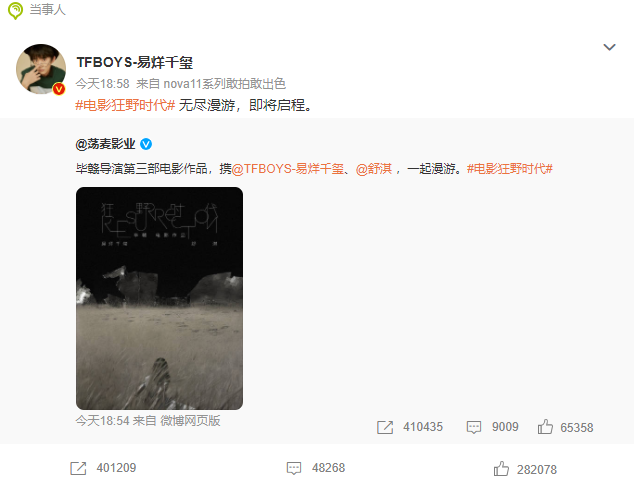 舒淇、易烊千玺新电影官宣，TFBOYS打call宣传_腾讯新闻