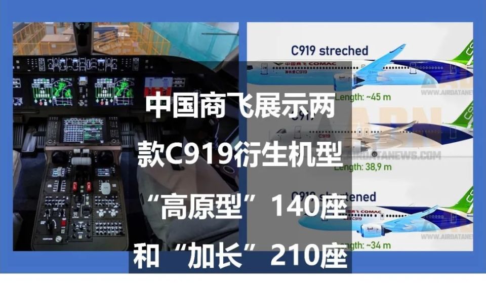 中国商飞展示两款C919衍生机型：“高原型”140座和“加长”210座_腾讯新闻