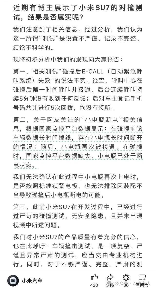 百万粉丝博主用小米SU7对撞极氪007后，权威碰撞“双 7 对决”结果出炉，都很硬？_腾讯新闻