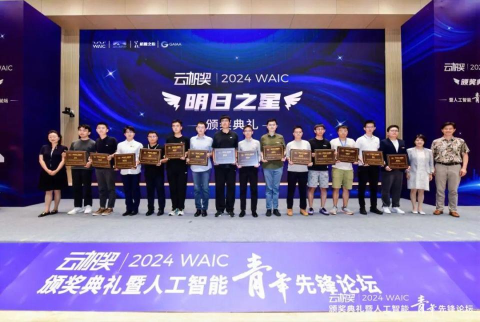 2025 WAIC 云帆奖开启全球报名：集青年之智共铸 AGI 未来_腾讯新闻