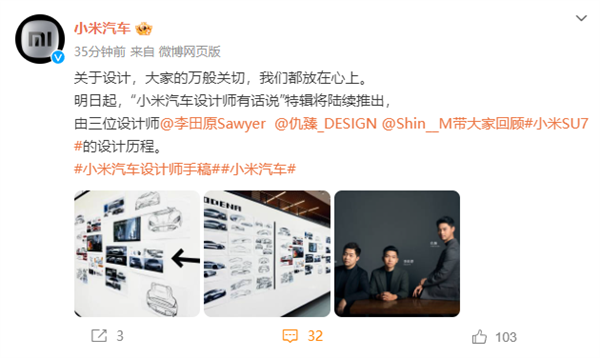小米汽车SU7设计师手稿出炉：宝马iX、奔驰EQXX设计师操刀设计_腾讯新闻