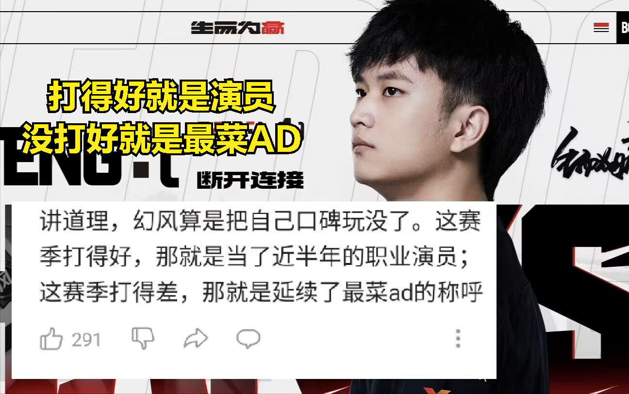 huanfeng离开THESHY后晋级决赛：用比赛数据证明，自己不是最菜AD