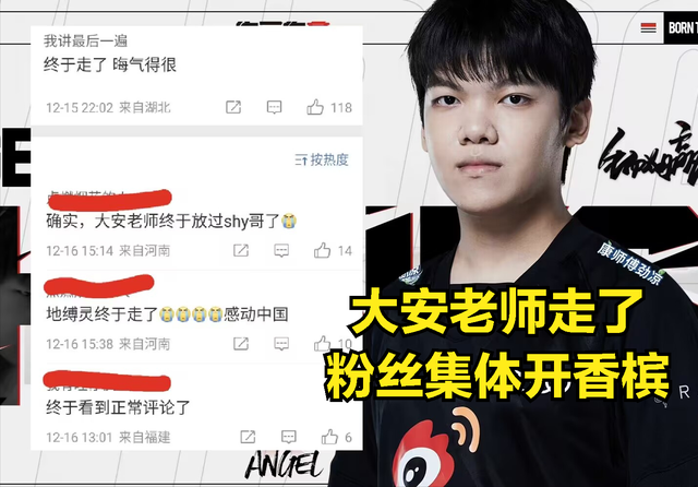 Angel坑TheShy的报应来了？多支豪门战队宣布：宁用新人也不买他_腾讯新闻