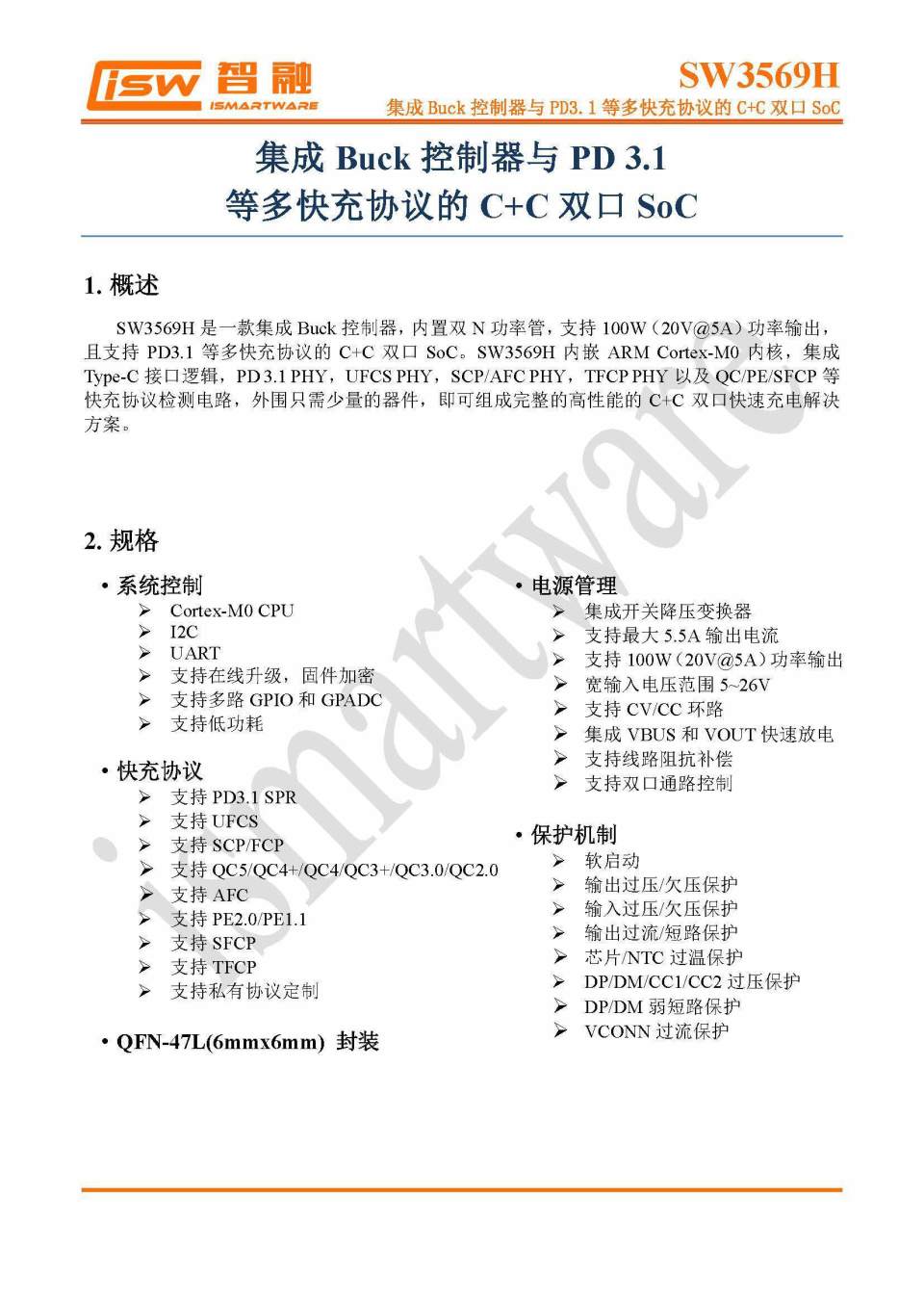 智融科技全新发布SW6239、SW6309、SW3569H三款电源管理芯片_腾讯新闻