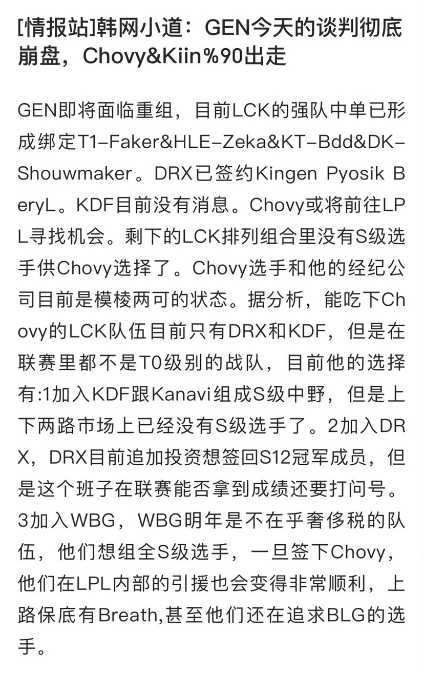 “GEN转会谈判彻底崩盘图”火了，Chovy出走LPL赛区，WBG重建GRF_腾讯新闻