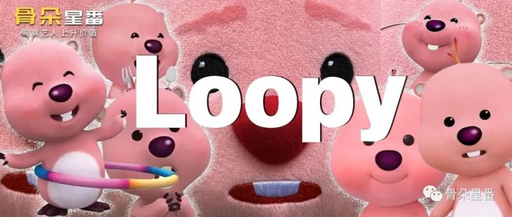 从Loopy身上，懒羊羊能学到什么？_腾讯新闻