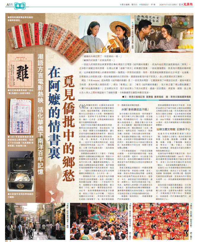 《给阿嬷的情书》票房破亿，港媒关注腾讯新闻 1190