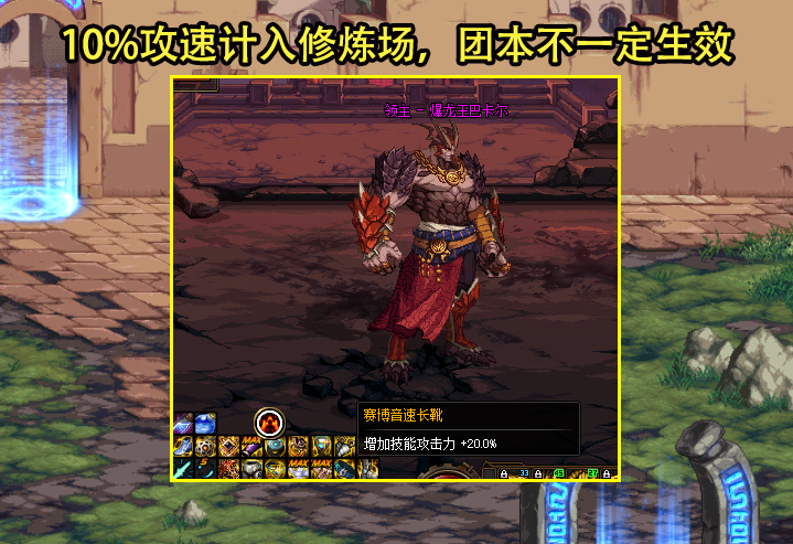 DNF：6.15版本大坑需注意！活动buff团本不生效，转移券吃装备_腾讯新闻