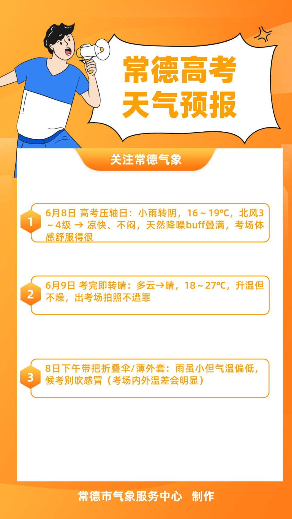 高考天气完美配合，常德明日放晴，气温直奔30℃+_腾讯新闻