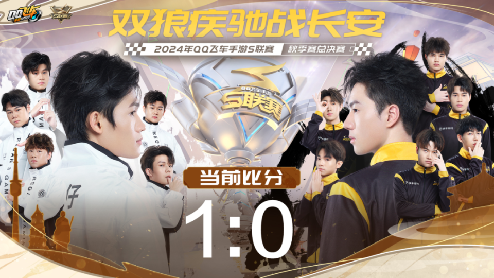 勇夺六冠，留名长安！恭喜RSG获得2024年QQ飞车手游S联赛秋季赛冠军 | QQ飞车手游赛事_腾讯新闻