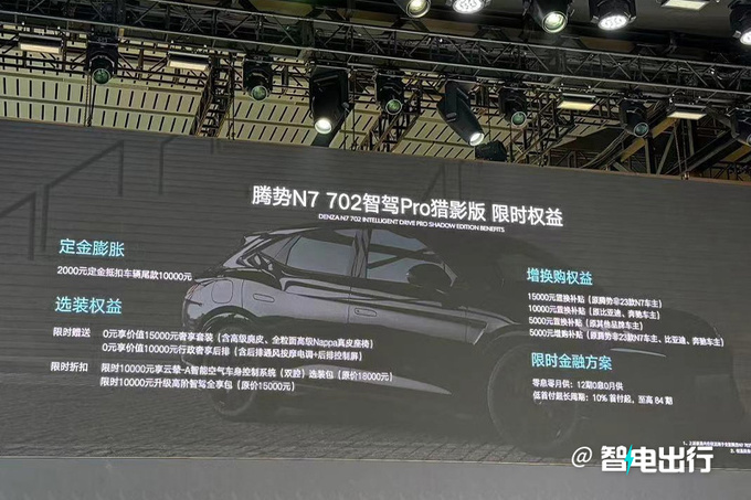 腾势官宣：N7“黑武士”版售25.98万！搭高阶智驾，续航702km_腾讯新闻